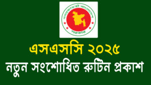 HSC Routine 2025 PDF Download